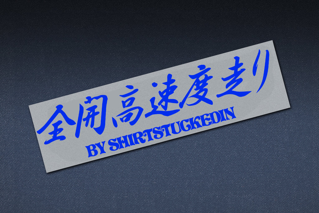 SHIRTSTUCKEDIN NA IS BEST REFLECTIVE BANNER – shirtstuckedin