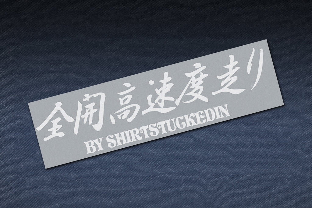SHIRTSTUCKEDIN NA IS BEST REFLECTIVE BANNER – shirtstuckedin