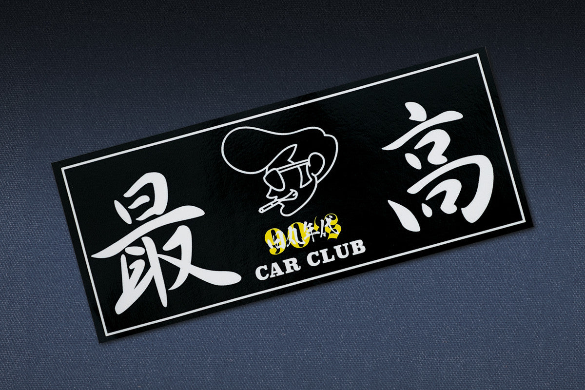 SHIRTSTUCKEDIN "90S CAR" CLUB STICKER – shirtstuckedin